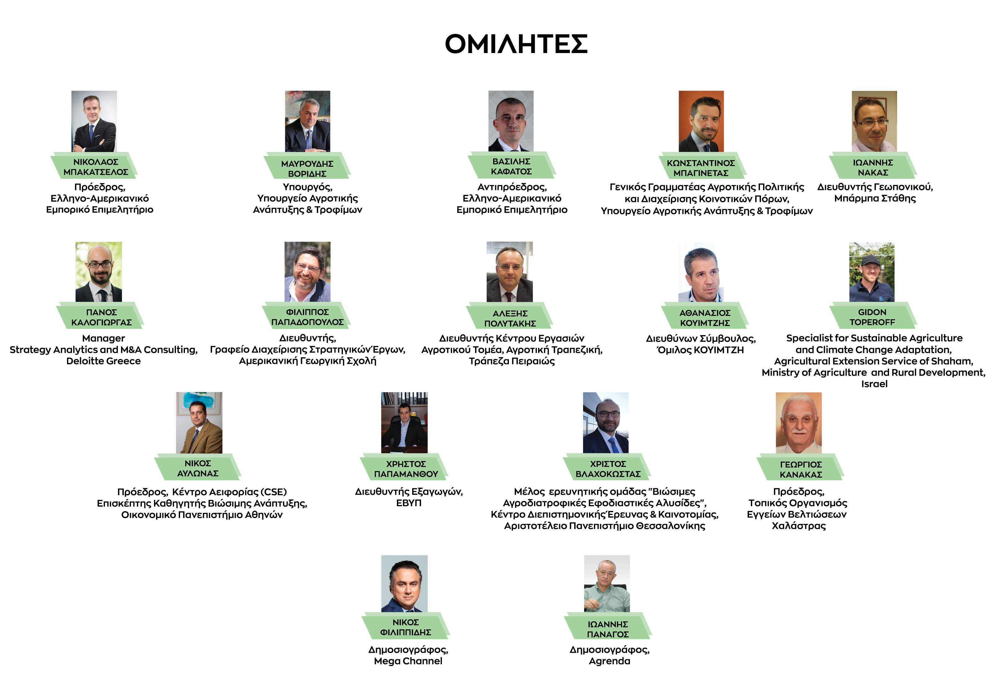 9th Agrotechnology Conference – American-Hellenic Chamber of Commerce