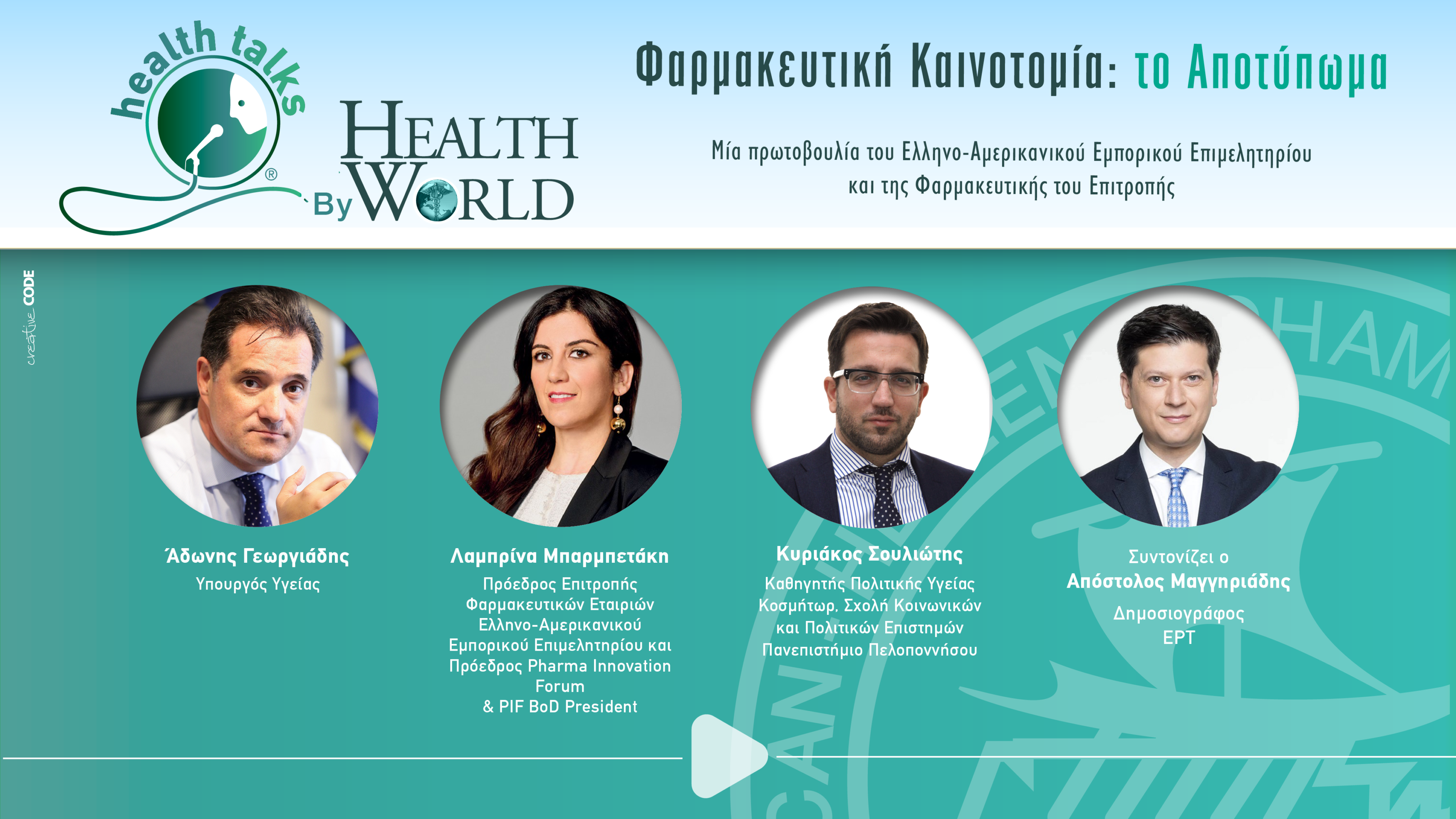 HEALTH TALKS by HEALTHWORLD – American-Hellenic Chamber of Commerce