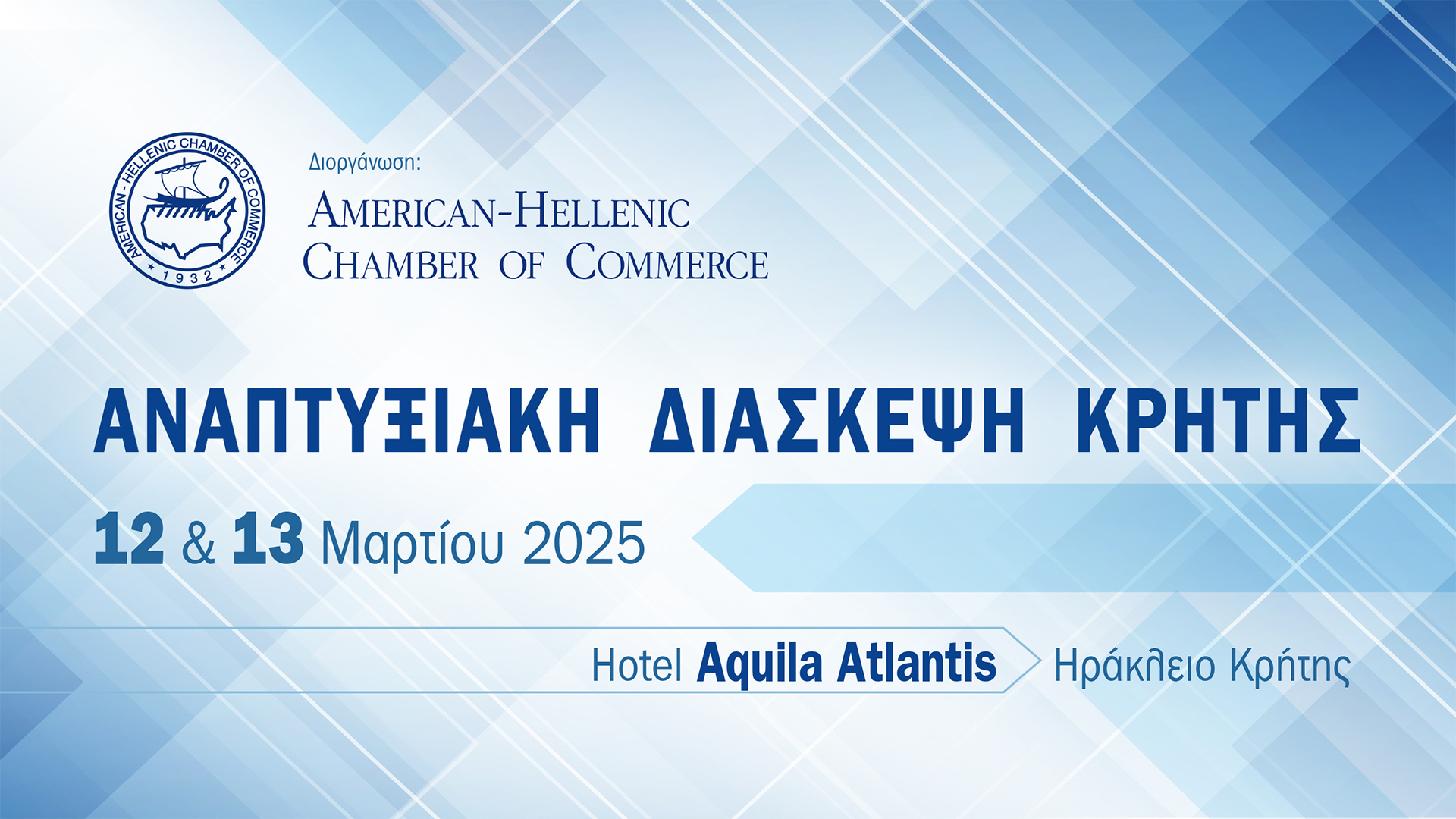 ΑΝΑΠΤΥΞΙΑΚΗ ΔΙΑΣΚΕΨΗ ΚΡΗΤΗΣ – American-Hellenic Chamber of Commerce